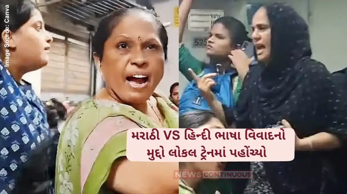 Mumbai Local Language Dispute : મુંબઈ લોકલ ટ્રેનમાં મરાઠી વિરુદ્ધ ...
